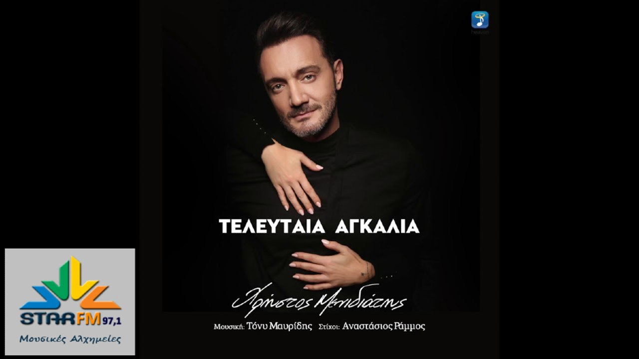 30-03-2021_ΧΡΗΣΤΟΣ ΜΕΝΙΔΙΑΤΗΣ_(ΣΥΝΕΝΤΕΥΞΗ ΣΤΗΝ ΕΚΠΟΜΠΗ ΜΟΥΣΙΚΕΣ ...