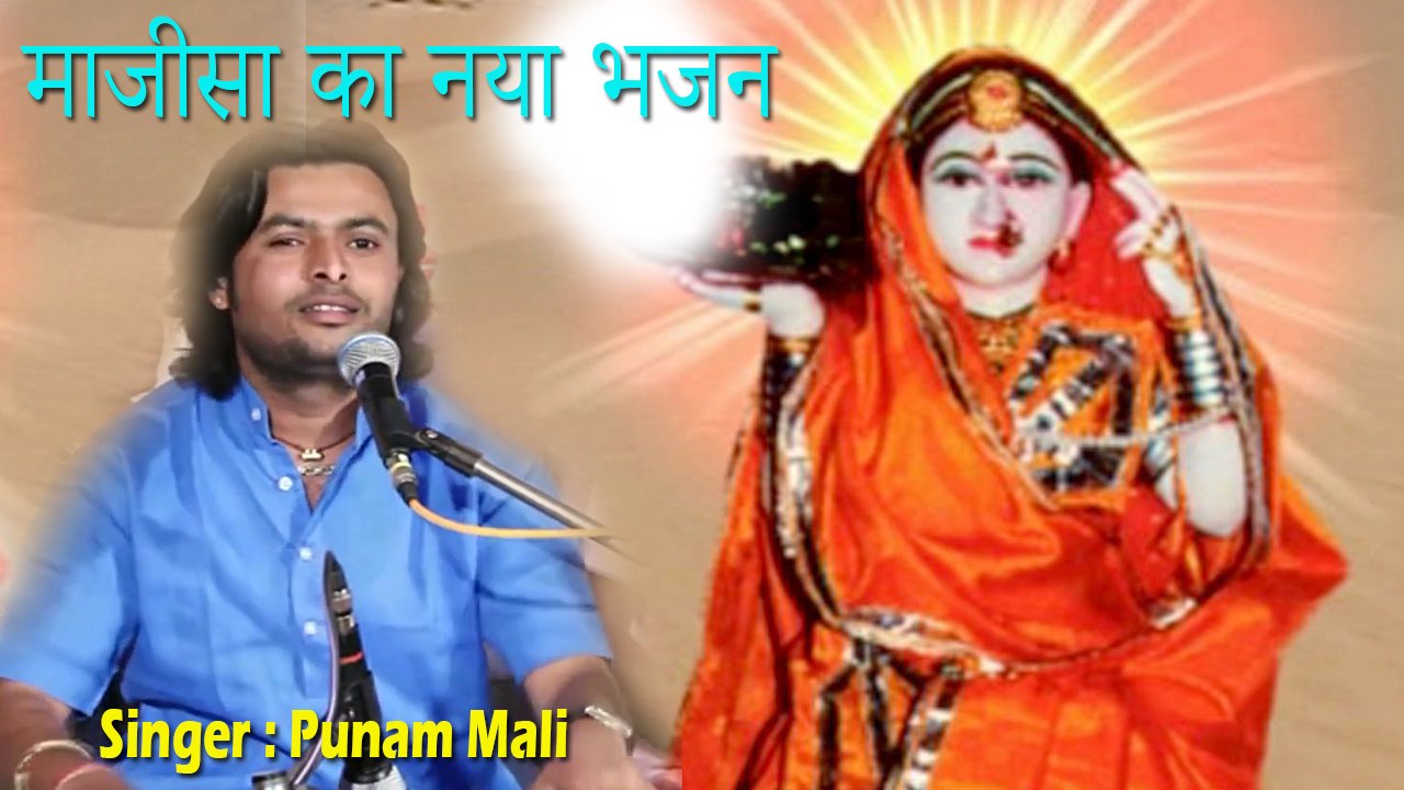 Jasol Majisa New Bhajan || माजिसा रे मंदिरिये में बांधियो रे हिंडोलों ...