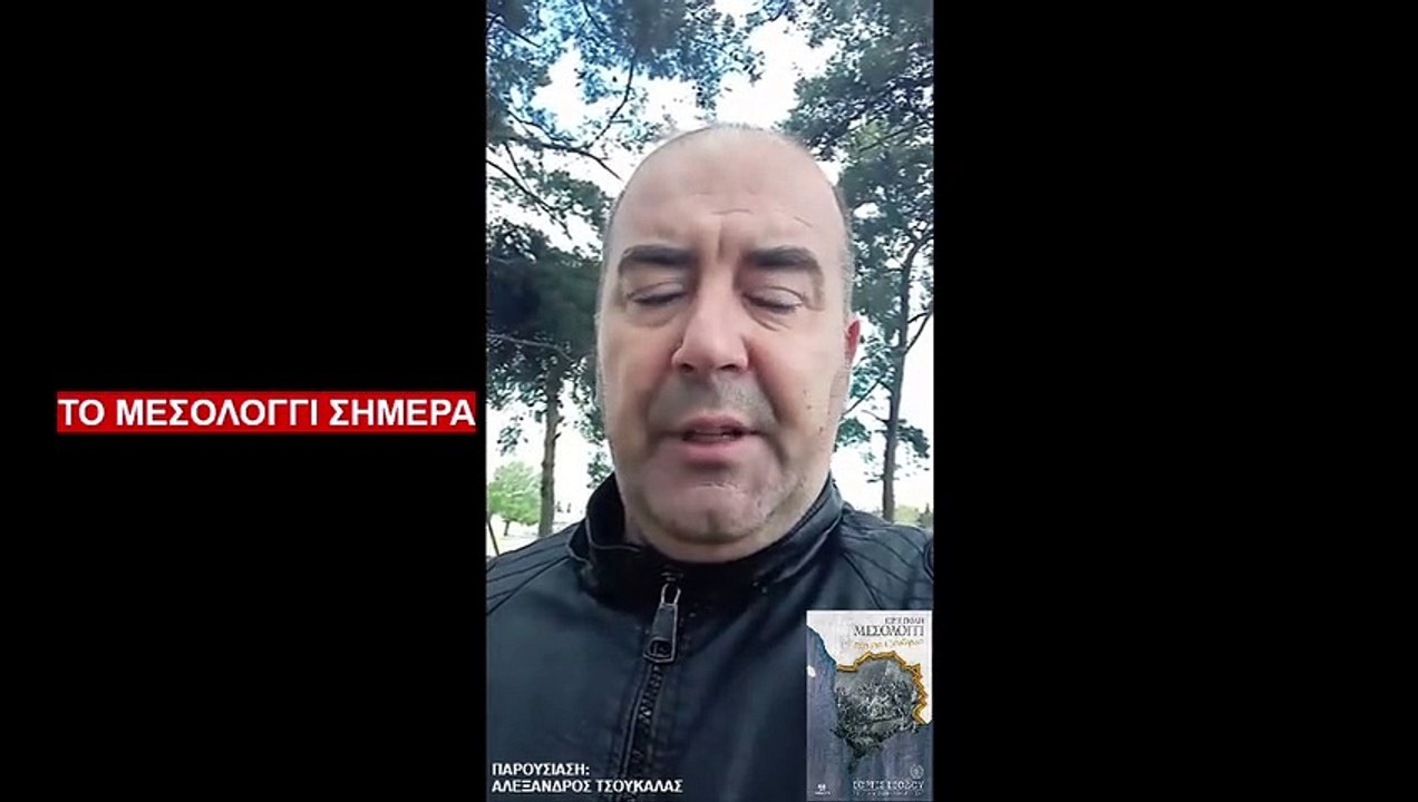ΤΟ ΜΕΣΟΛΟΓΓΙ ΣΗΜΕΡΑ - video Dailymotion