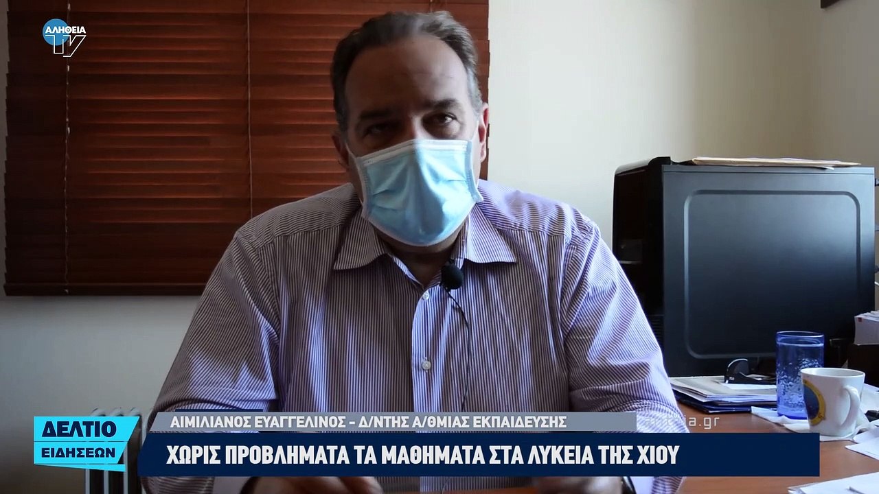 Χωρίς προβλήματα τα μαθήματα στα λύκεια της Χίου - video Dailymotion