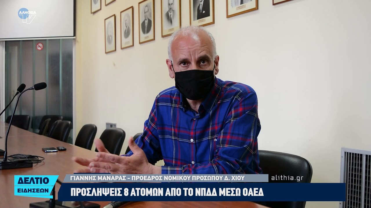 ΠΡΟΣΛΗΨΕΙΣ 8 ΑΤΟΜΩΝ ΑΠΟ ΤΟ ΝΠΔΔ ΜΕΣΩ ΟΑΕΔ - video Dailymotion