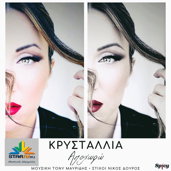 20-04-2021_ΚΡΥΣΤΑΛΛΙΑ_(ΣΥΝΕΝΤΕΥΞΗ ΣΤΗΝ ΕΚΠΟΜΠΗ ΜΟΥΣΙΚΕΣ ΑΛΧΗΜΕΙΕΣ ...