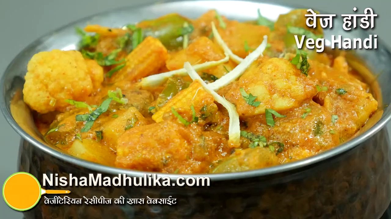 Veg Handi Recipe - मिक्स वेज हांडी - How To Make Veg Diwani Handi ...