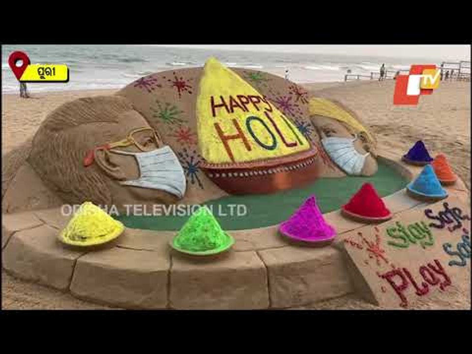 Happy Holi! Renowned Sand Artist Sudarsan Pattnaik Creates Special Sand ...