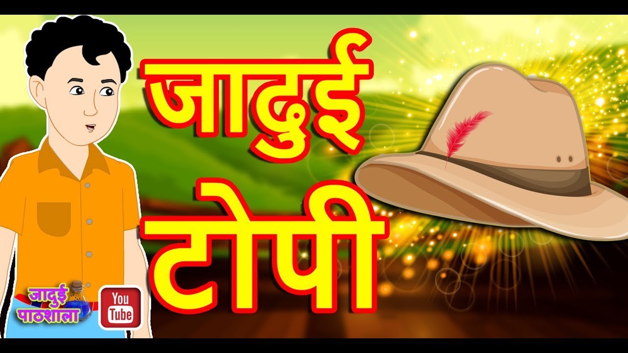जादुई टोपी || Magical Cap || JADUI TOPI || Moral Stories || Jadui ...