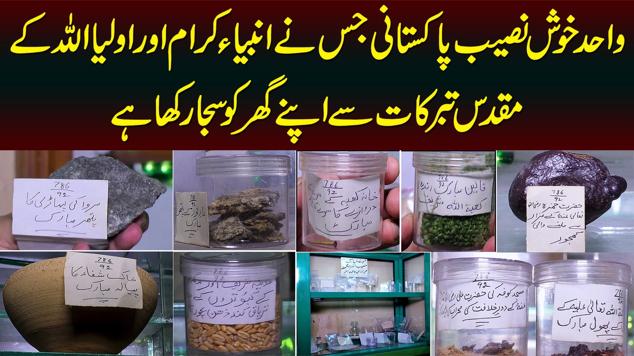 Wo Pakistani Jis Ne Ambiya Karam or Aulia Allah Ke Muqaddas Tabarukat ...