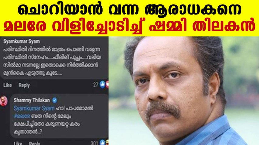 Actor Shammi Thilakan shares memories of immortal actor Sathyan Master ...