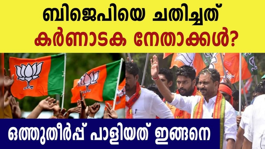 CK janu talks to k surendran and gets 10 lakh, prasitha azheekode ...