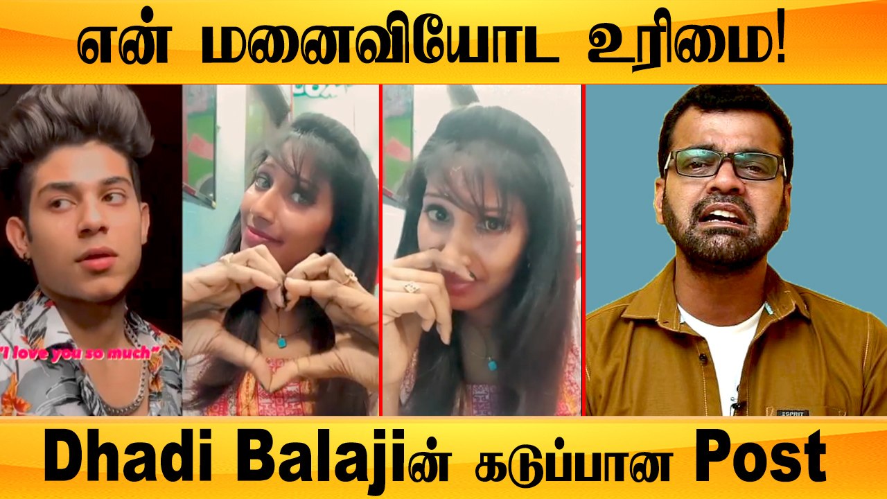 Balaji மனைவி Nithyaவின் Duet வீடியோ சர்ச்சையில் கடுப்பான Dhadi Balaji ...