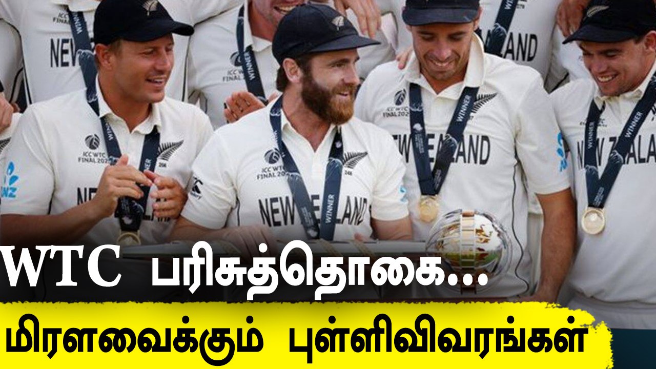 WTC FInal: List Of Award Winners, Prize Money, Records - video Dailymotion