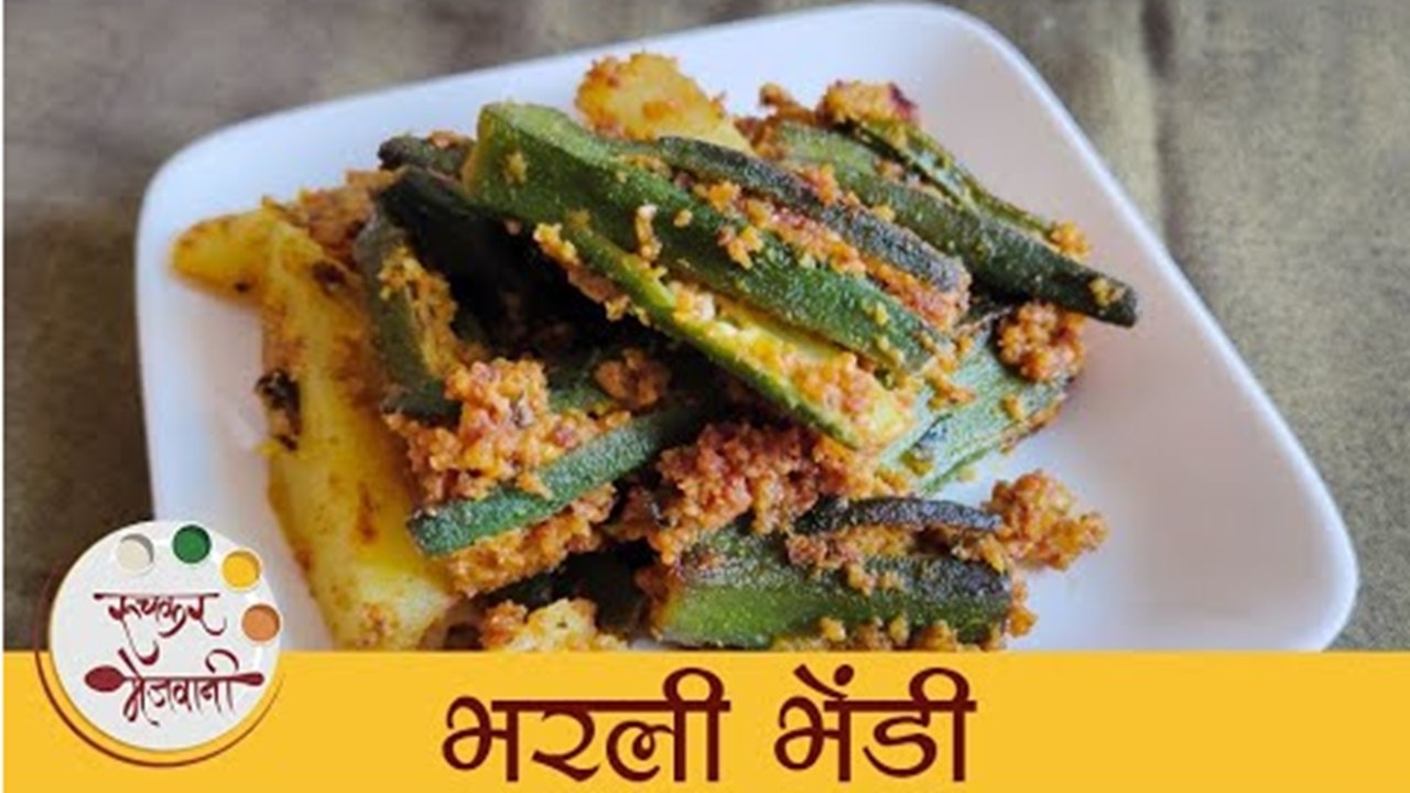 Bharli Bhendi | चमचमीत भरली भेंडी | How To Make Stuffed Okra | Bhindi ...