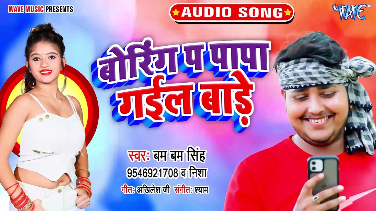 Boring Pa Papa Gail Bade - Boring Pa Papa Gail Bade - Bam Bam Singh ...