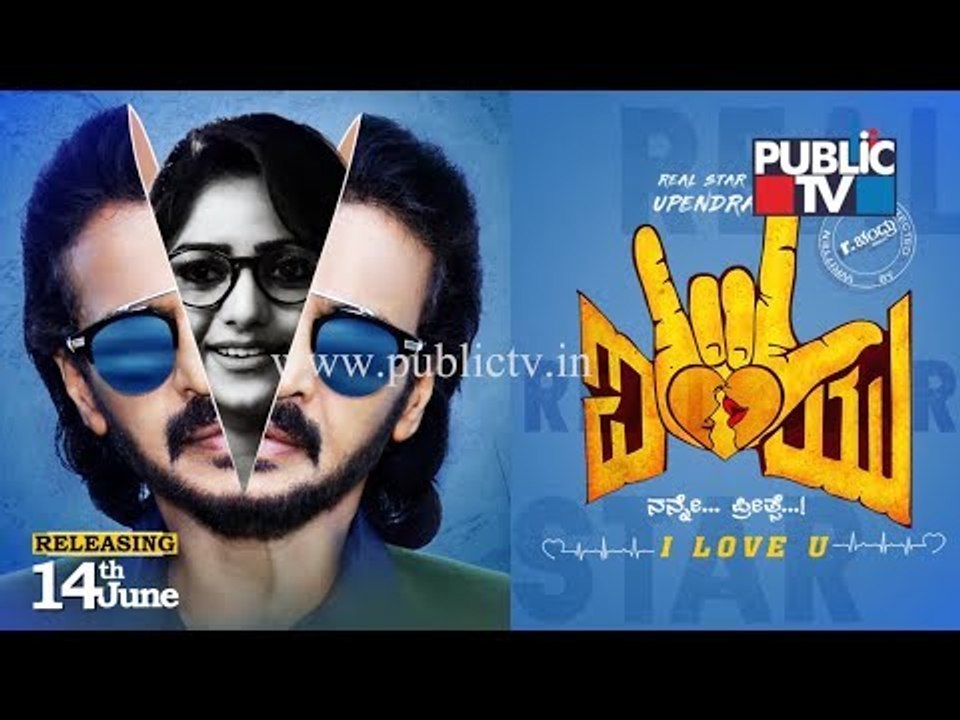 'I Love You Movie' Is Releasing In Kannada & Telugu Languages | Upendra ...