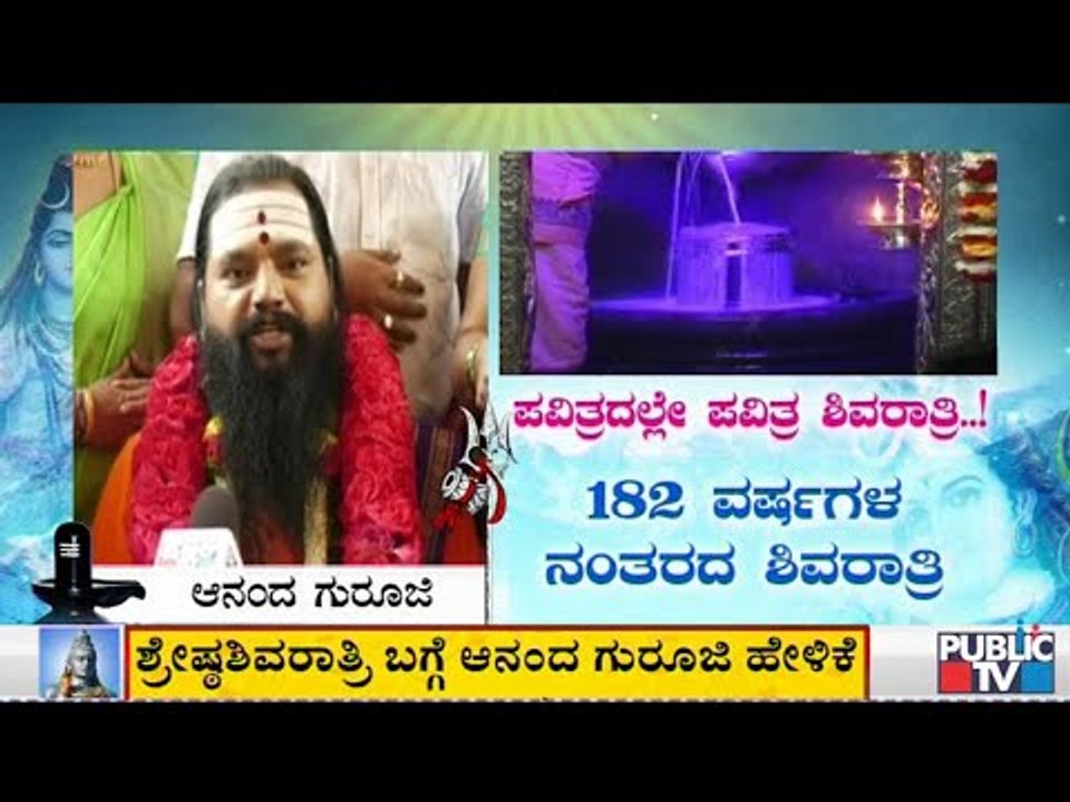 Anand Guruji Gives Information About Maha Shivratri Festival - video ...