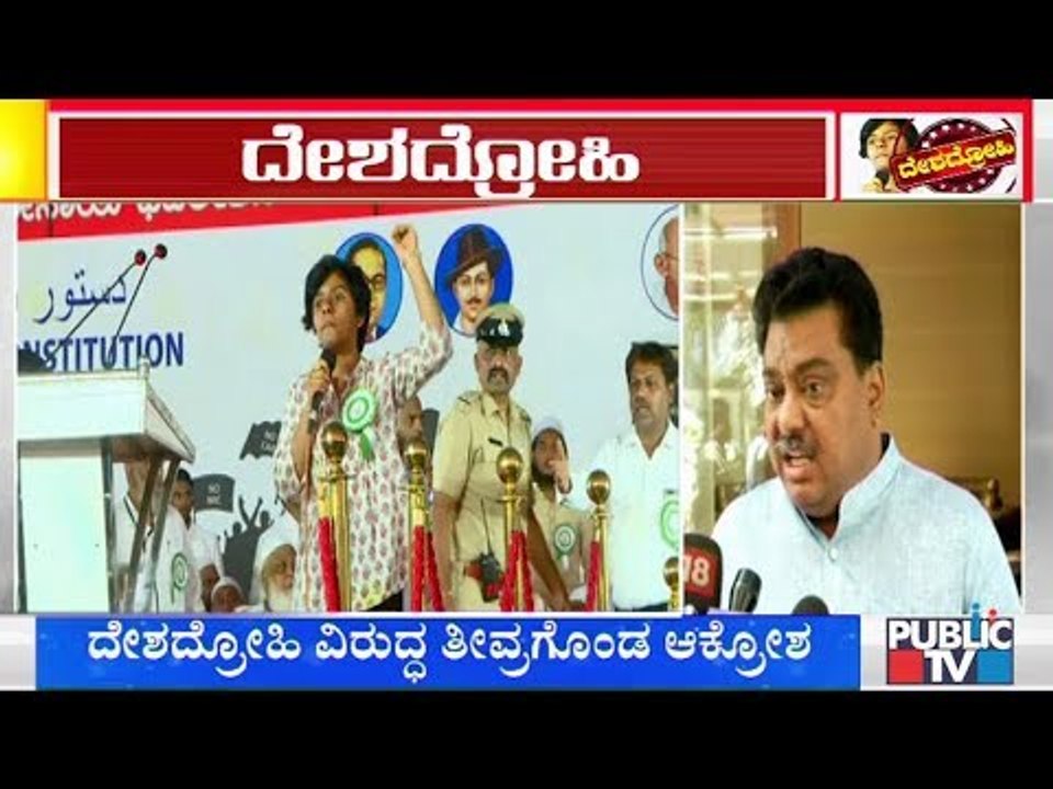 MB Patil, Sadananda Gowda & Somashekar Reddy React On Amulya Leona's ...