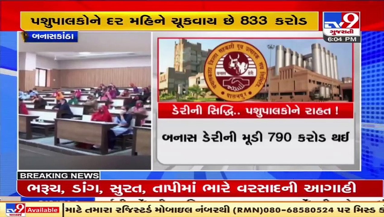 Banas Dairy announces raise in milk procurement price during virtual AGM, Banaskantha _ TV9News ...