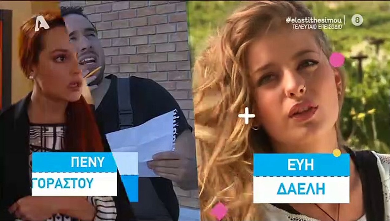 ΕΛΑ ΣΤΗ ΘΕΣΗ ΜΟΥ 208 - video Dailymotion