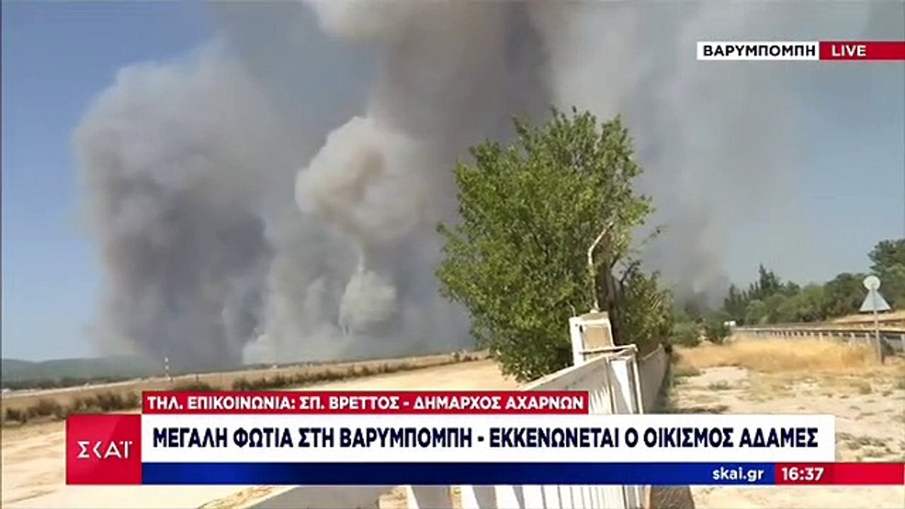 ΔΗΜΑΡΧΟΣ ΑΧΑΡΝΩΝ-ΒΡΕΤΤΟΣ-ΦΩΤΙΑ-ΒΑΡΥΜΠΟΜΠΗ - video Dailymotion