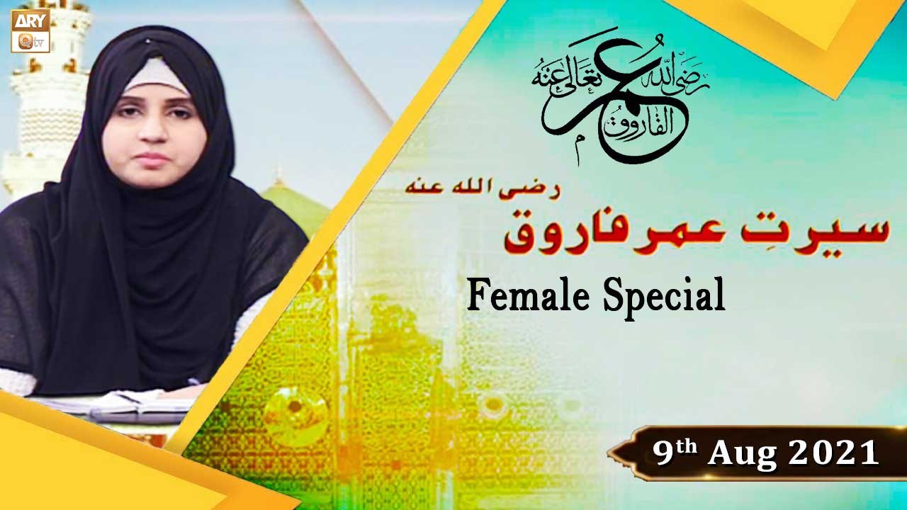 Seerat e Umar Farooq R.A - Syeda Nida Naseem Kazmi - (Female Special ...