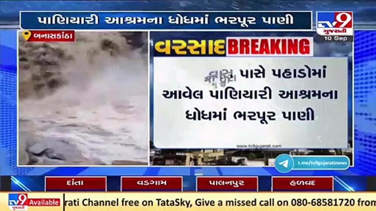 Gujarat Rains_ Mesmerizing view of Paniyari waterfall in Banaskantha ...