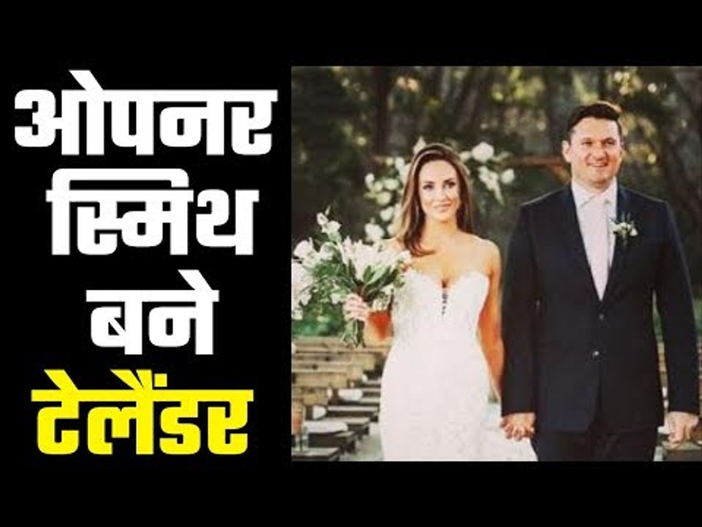 Graeme Smith Wedding