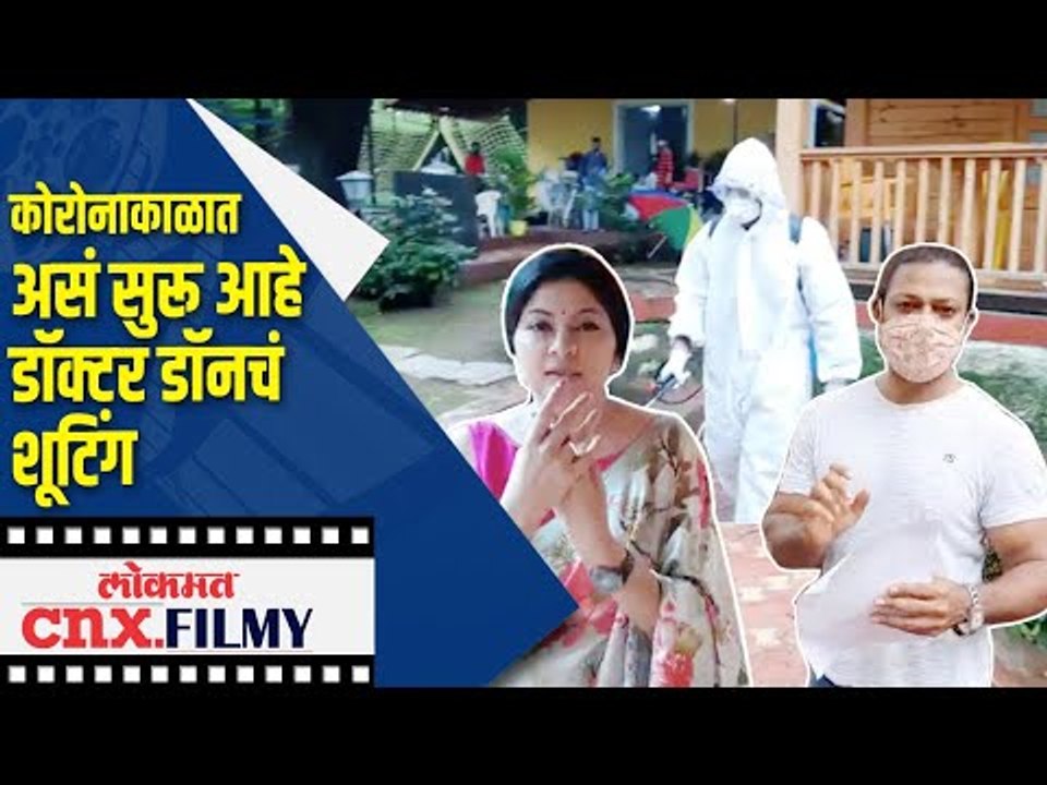 कोरोनाकाळात असं सुरू आहे शूटिंग | Doctor Don Serial Shooting | Lokmat ...