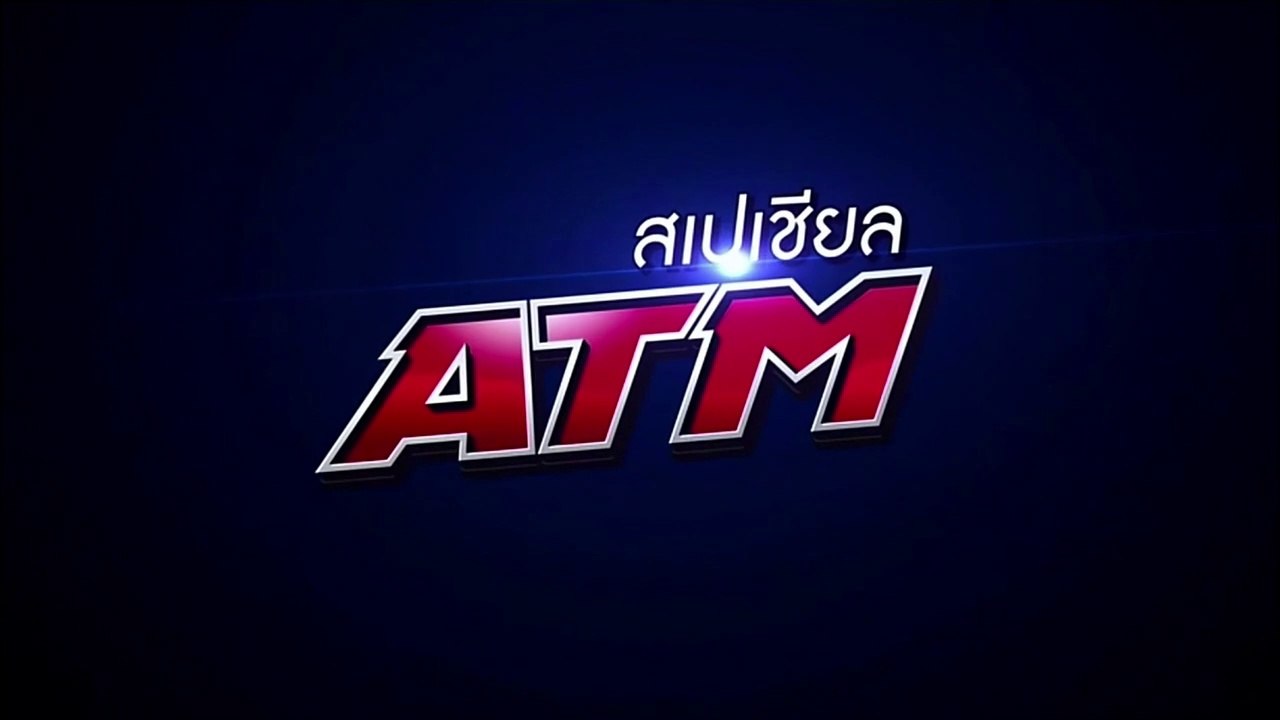 ATM2 คู่เว่อ.. เออเร่อ.. เออรัก.. [Special] - video Dailymotion