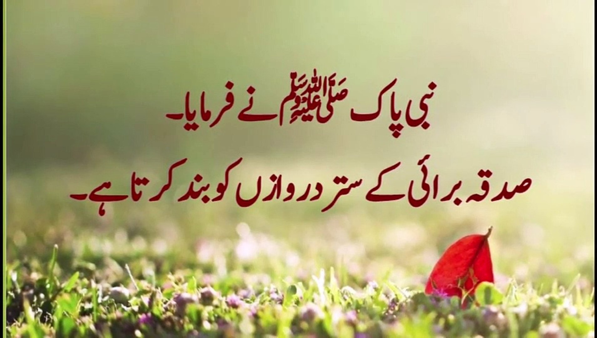 Islamic Quotes About Prophet Muhammad In Urdu