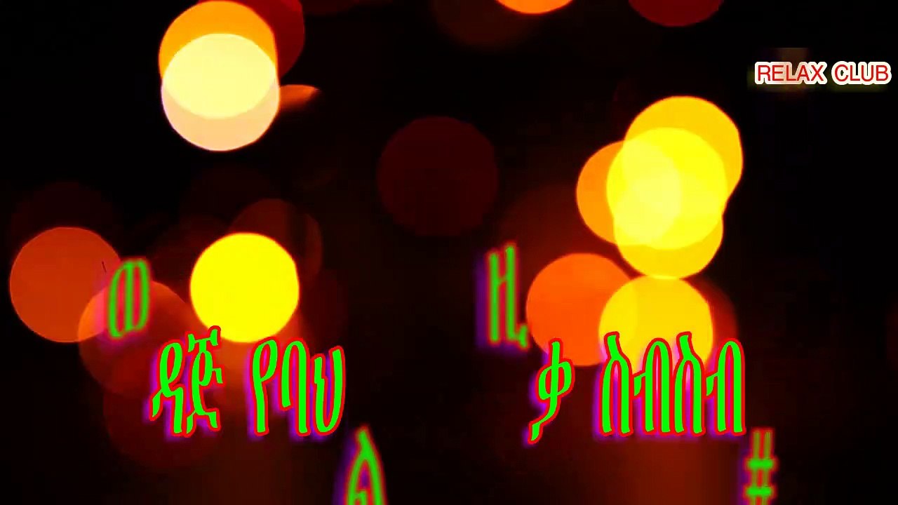 ethiopian amaharic |bahil music|music 2021 - video Dailymotion