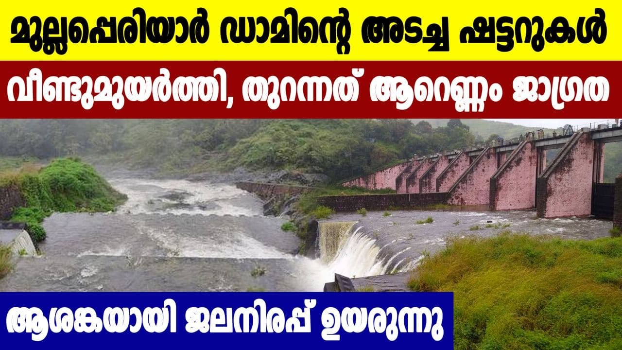 Mullaperiyar dam water level rises, two more shutters open - video ...