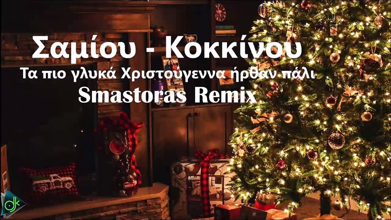 Άντζυ Σαμίου, Δέσποινα Βανδή - Τα Πιο Γλυκα Χριστουγεννα Ηρθαν Παλι ...
