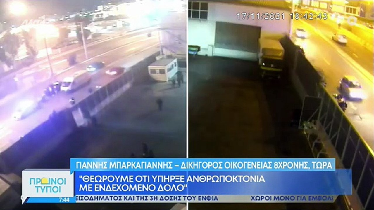 ΑΝΑΠΑΝΤΗΤΑ ΕΡΩΤΗΜΑΤΑ ΓΙΑ ΤΟΝ ΤΡΑΓΙΚΟ ΘΑΝΑΤΟ ΤΗΣ 8ΧΡΟΝΗΣ ΣΤΟ ΚΕΡΑΤΣΙΝΙ ...