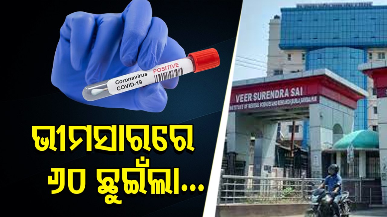 Burla VIMSAR In Grip Of Covid - A Total Of 60 Cases Detected In ...