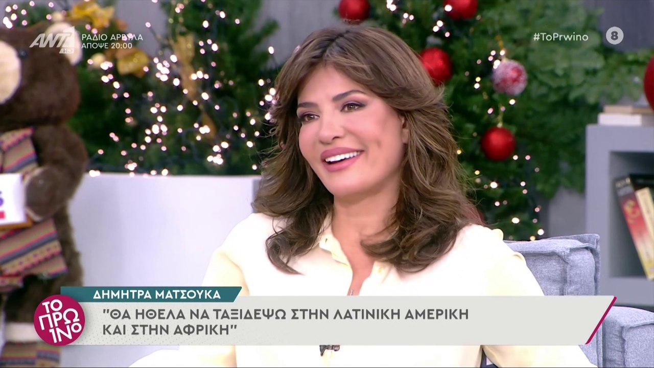 ΔΗΜΗΤΡΑ ΜΑΤΣΟΥΚΑ - ΤΟ ΠΡΩΙΝΟ - video Dailymotion