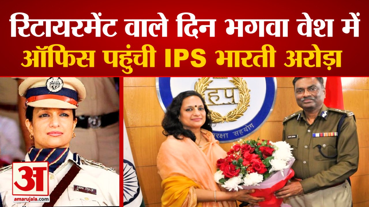 Ambala Range IG Bharti Arora Took VRS| रिटायरमेंट वाले दिन भगवा वेश में ...
