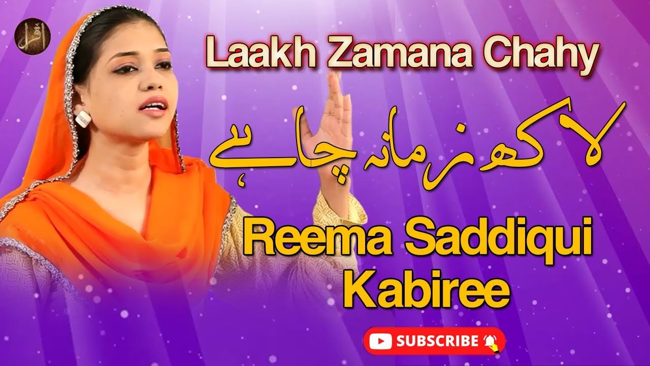 Laakh Zamana Chahy | Manqabat | Prophet Mohammad | Reema Saddiqui ...