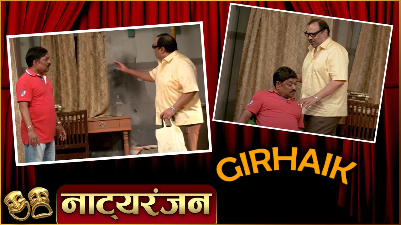 Girhaik: Natyaranjan EP 43 | Sanjay Narvekar, Anand Ingale - video ...