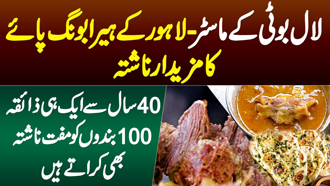 Laal Boti Ke Master Heera Bong Paye Ka Mazedar Nashta- 100 Logon Ko ...