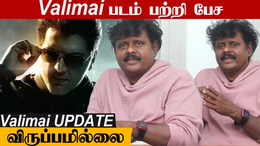 "சார்.. அந்த வலிமை படம் பற்றி ரெண்டு வார்த்தை சொல்லுங்க.." ஜி.எம் ...