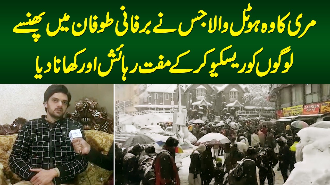 Murree Ka Wo Hotel Wala Jisne Barfani Toofan Me Phanse Logon Ko Rescue ...