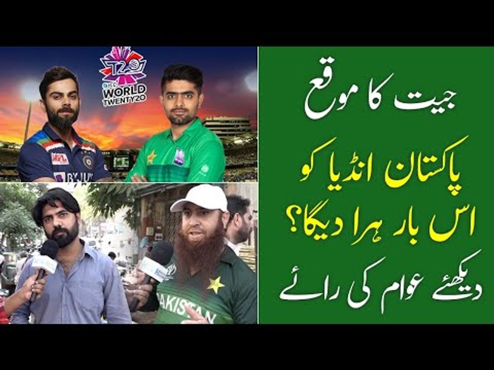 Pak Vs Ind T20 Match Public Reaction | Pak India Takra | T20 World Cup ...