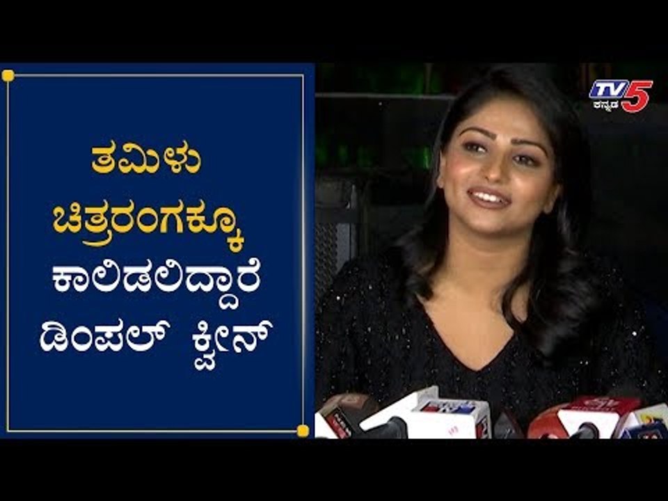 ತಮಿಳು ಚಿತ್ರರಂಗಕ್ಕೂ ಕಾಲಿಡಲಿದ್ದಾರೆ ಡಿಂಪಲ್ ಕ್ವೀನ್ | Dimple Queen Rachita ...