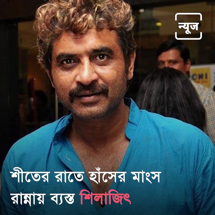 Singer Shilajit Cooks Duck In A Winter Night At Birbhum - video Dailymotion