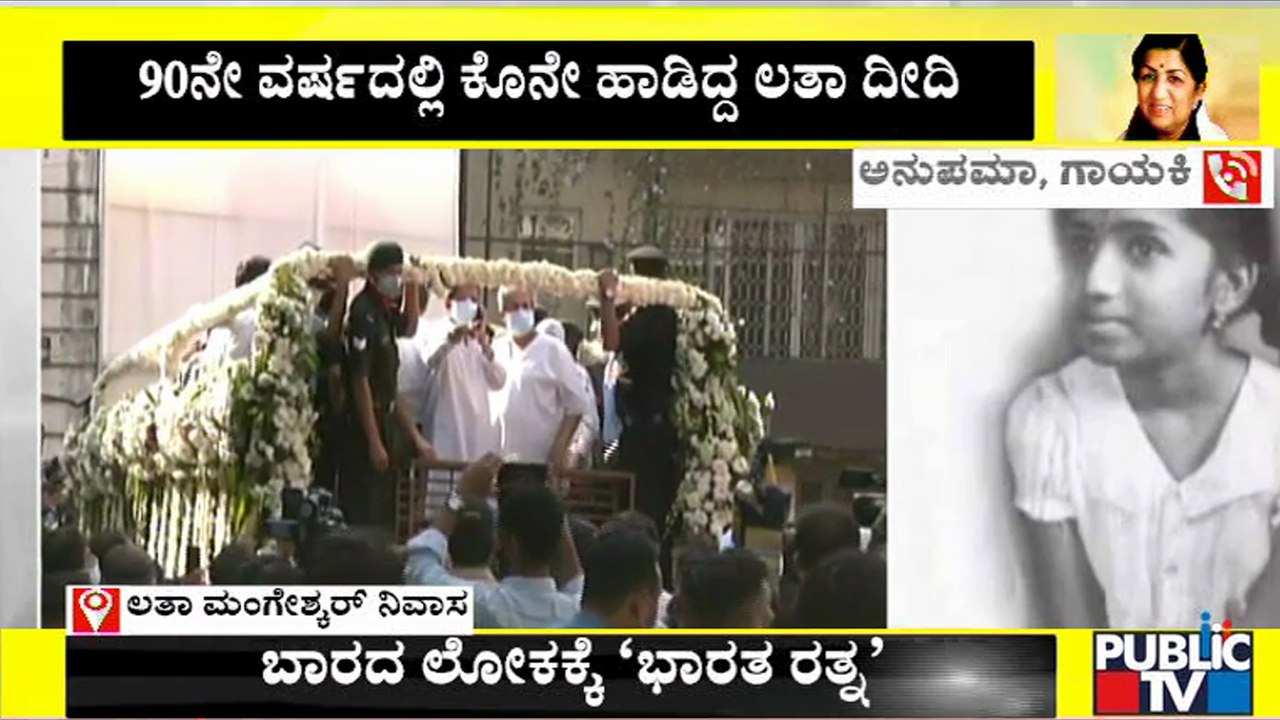 Playback Singer Anupama Speaks About Lata Mangeshkar | Public TV ...