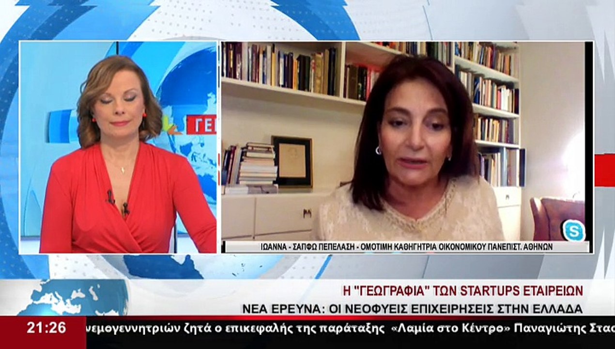 Η Ομότιμη Καθηγήτρια στο Οικονομικό Πανεπιστήμιο Αθηνών, Ιωάννα - Σαπφώ ...