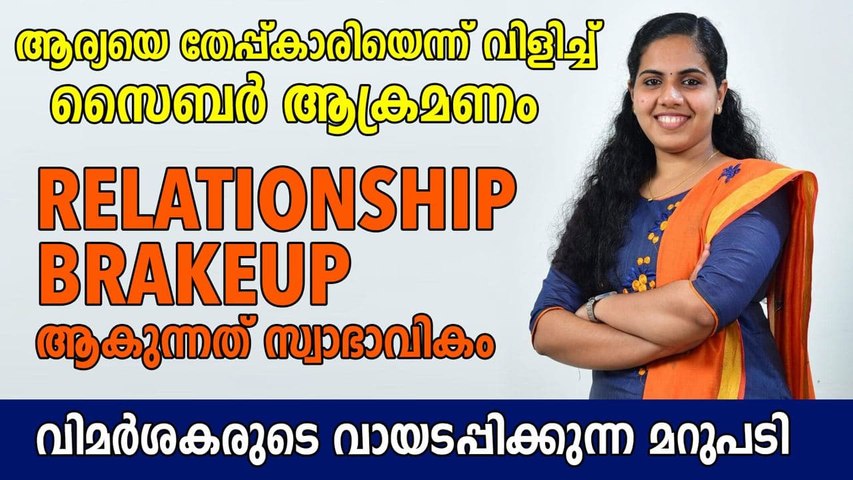 Sreeja Neyyattinkara responds to cyber attack on Arya Rajendran, Post ...