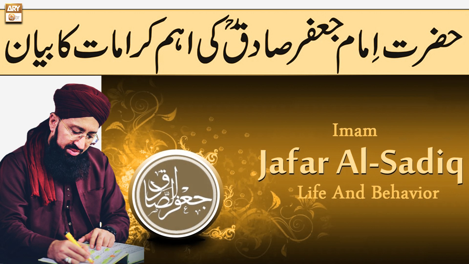 Imam Sadiq Quotes