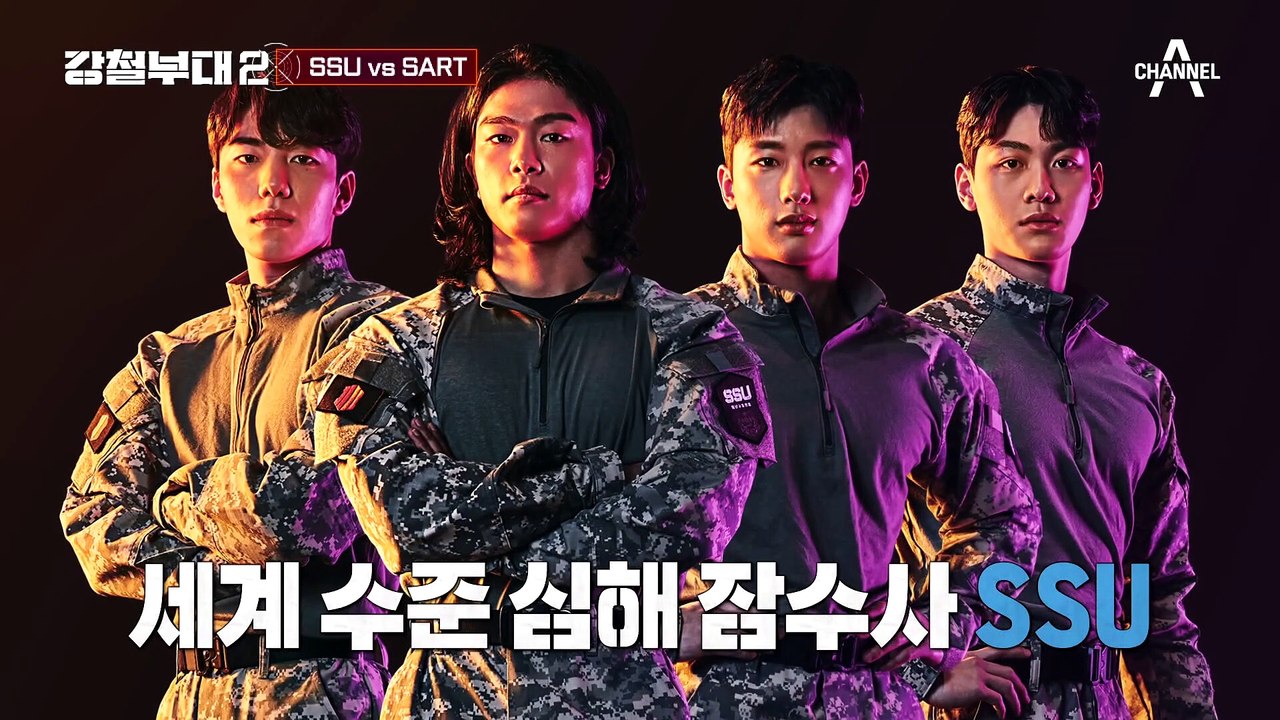 바다 위 최강자를 가린다! SSU vs SART 두 구조부대의 턱걸이 대결 - 동영상 Dailymotion