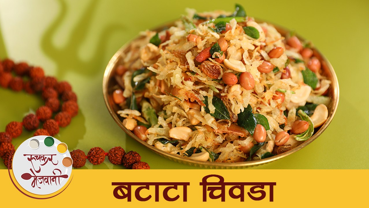 Batata Chivda Recipe in Marathi | Mahashivratri Special Recipe | उपवास ...