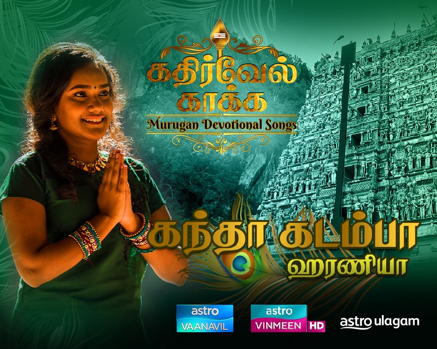 Kandha Kadamba by Haraniya - video Dailymotion